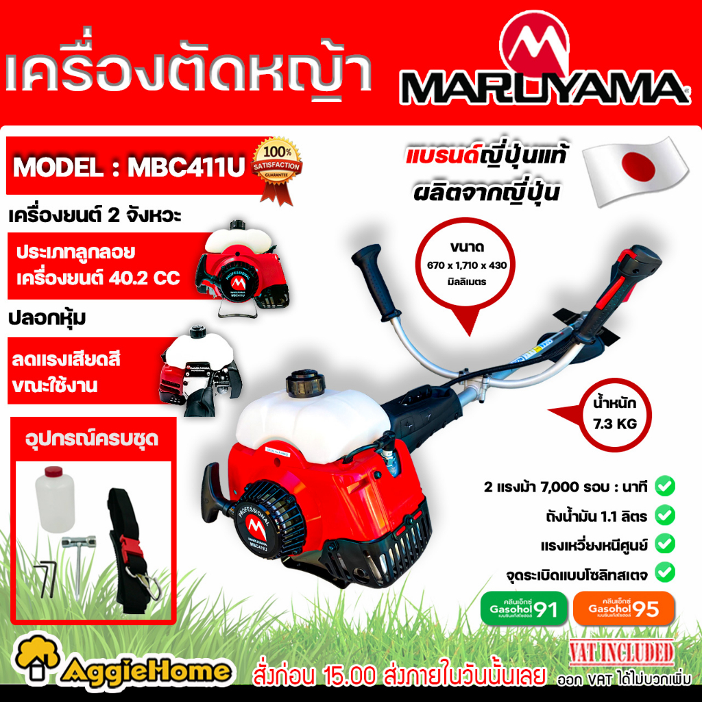 MARUYAMA เครื่องตัดหญ้า 2 จังหวะ รุ่น MBC411U เครื่องยนต์ 2 HP/ 40.2CC. ตัดหญ้า สะพายบ่า เครื่อง ...
