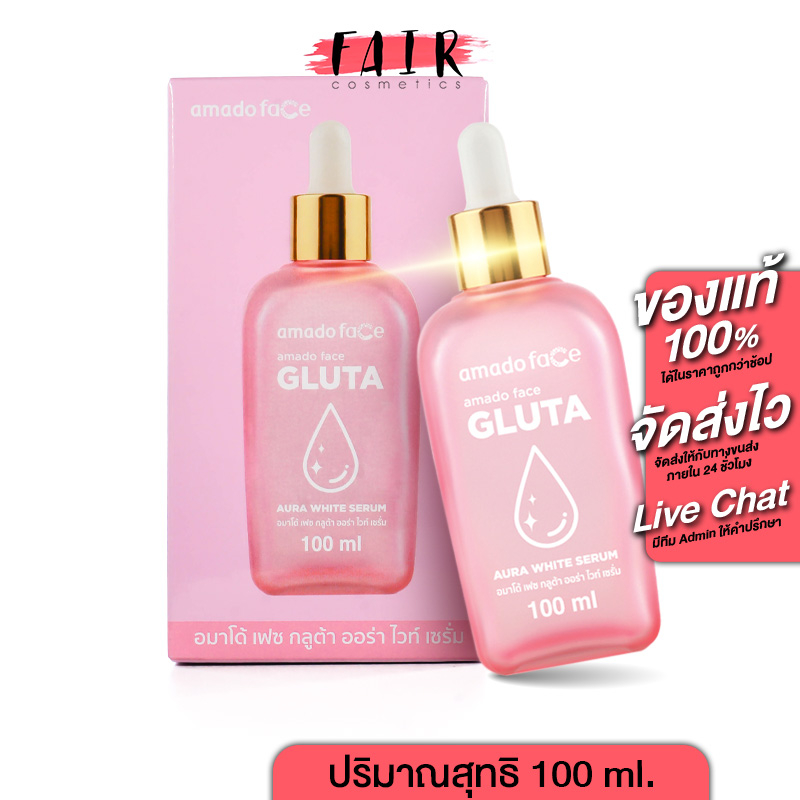 Amado Face Gluta Aura White Serum อมาโด้ เฟซ กลูต้า ออร่า ไวท์ เซรั่ม ...