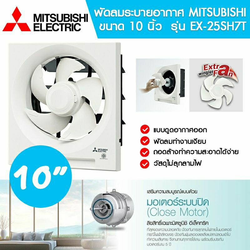 MITSUBISHI พัดลมระบายอากาศติดผนัง รุ่น EX-20SH7T 8 นิ้ว / รุ่น EX ...
