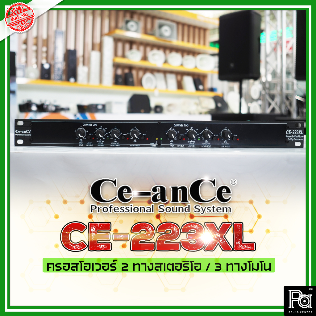 Ce anCe ครอสโอเวอร์ CE 223 XL CeanCe CE223XL CROSSOVER ครอส 2 ทาง 2 WAY STEREO Ce-anCe PA SOUND ...