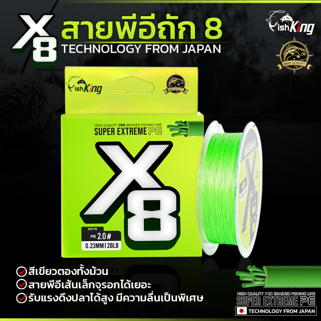 สายพีอีตกปลา แบรนด์ Fishking ถัก 8 ซูเปอร์เอ็กซ์ตรีม ( SUPER EXTREME PE X8) สีเขียวตองทั้งม้วน ...