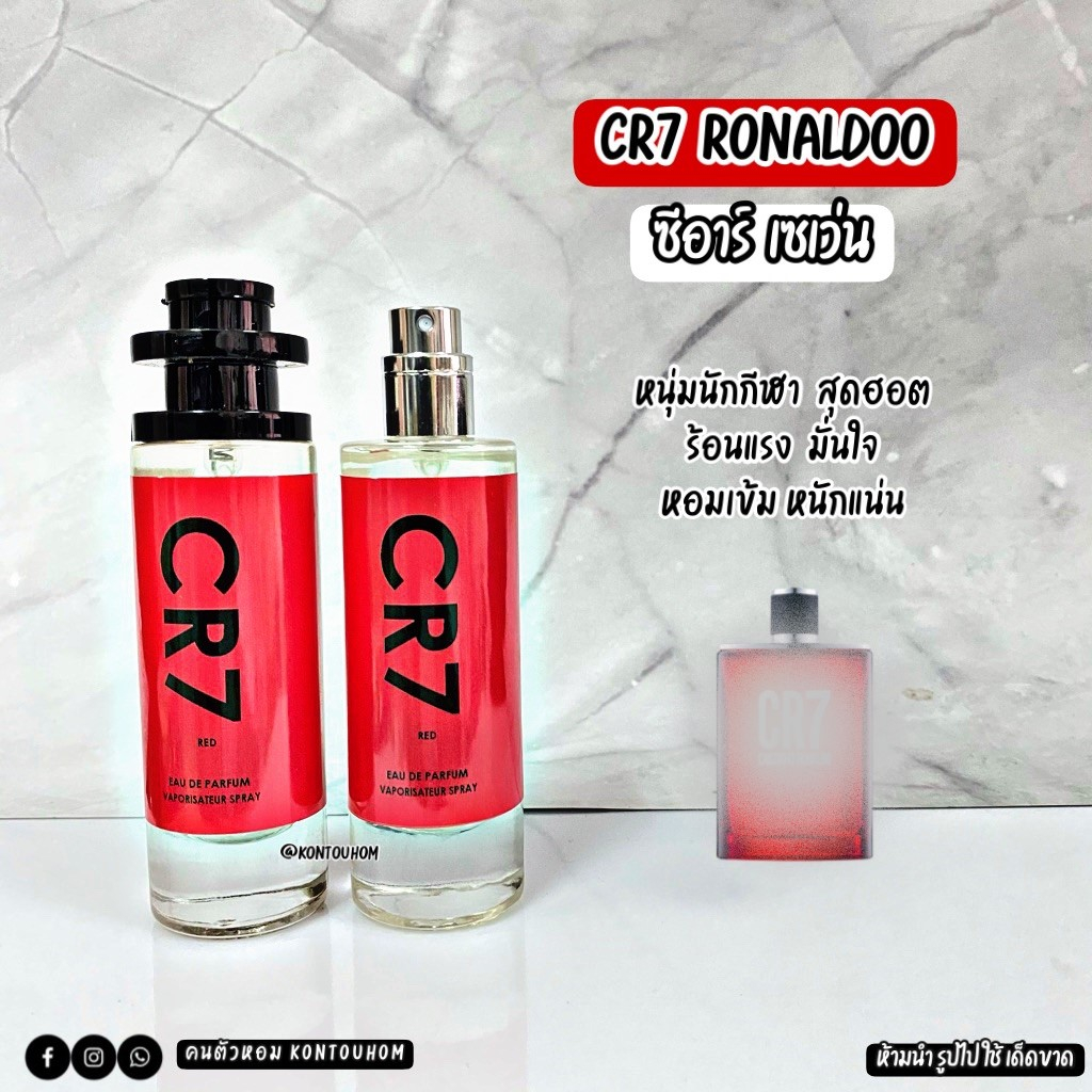 น้ำหอมกลิ่น CR7 ซีอาร์เซเว่น โรนัลโด ที่สุดแห่งความแมนขั้นสุด 🔥ขายดี🔥 ...