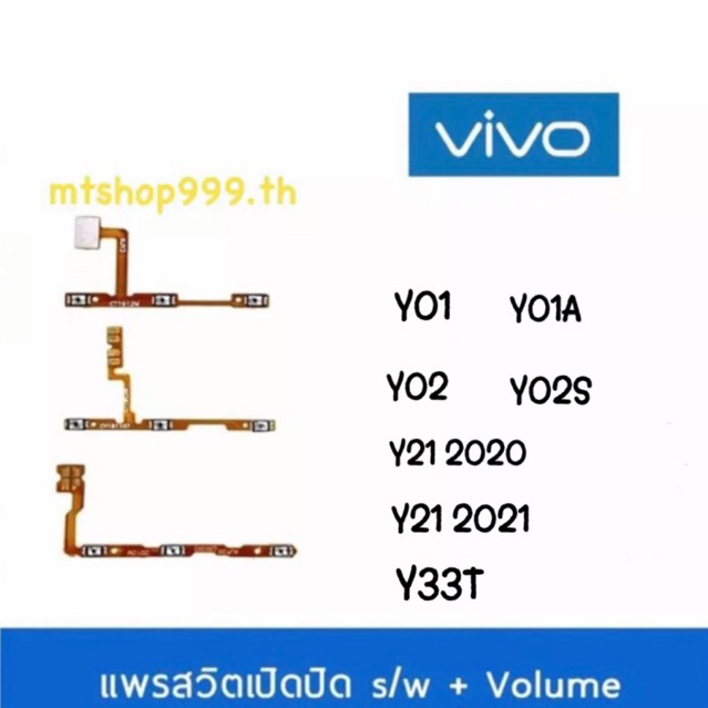 แพรสวิท vivo Y01 Y01A Y02 Y02S Y21 2020 Y21 2021 Y33T สายแพร Power สวิท ...