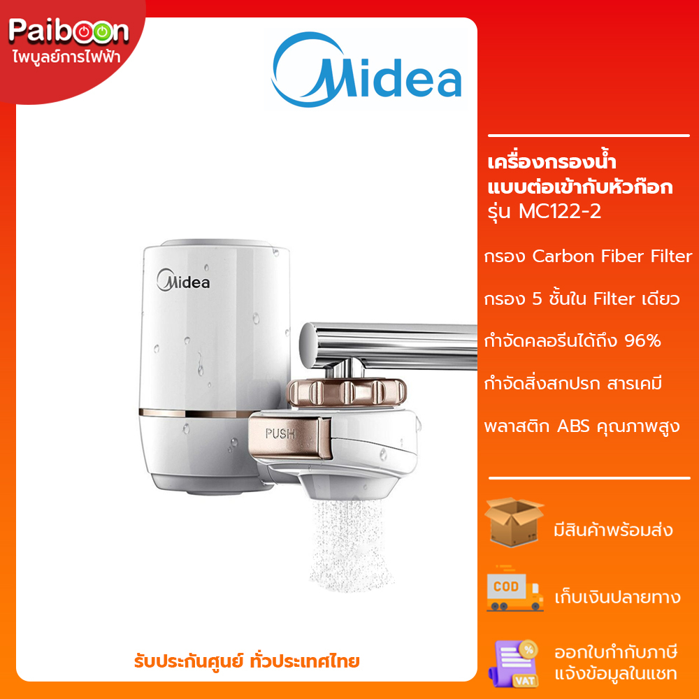 Midea เครื่องกรองน้ำดื่ม MC122-2 เครื่องกรองน้ำ แบบต่อหัวก๊อก water ...