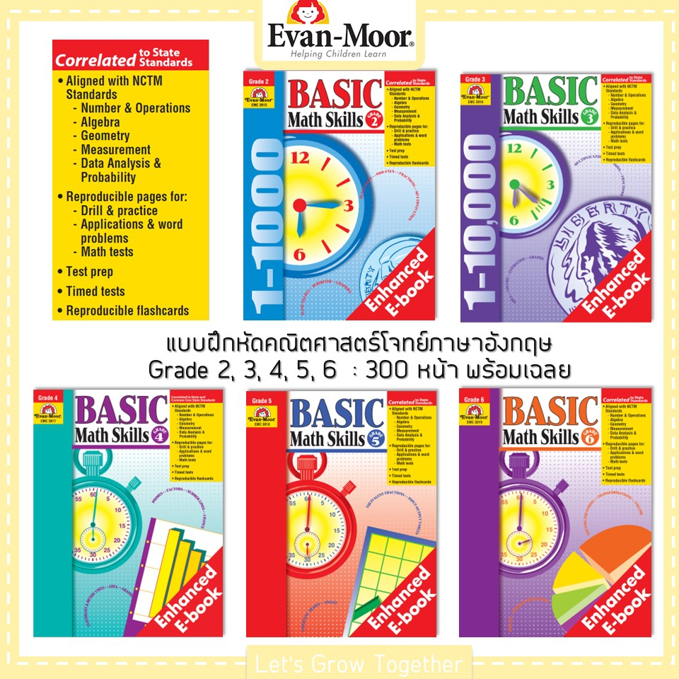 Evan Moor Basic Math Skill Worksheet with Answer Keys 300 pages โจทย์คณิตศาสตร์ภาษาอังกฤษ ...