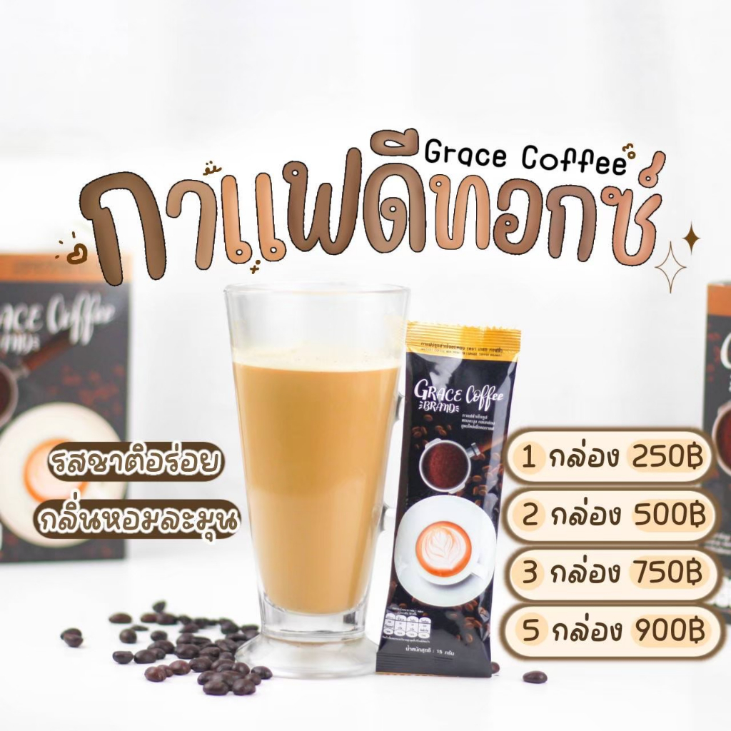 Grace Coffee กาแฟไอร่า คุมหิวและดีท็อกซ์ ช่วยลดพุง เผาผลาญไขมันสะสม ...