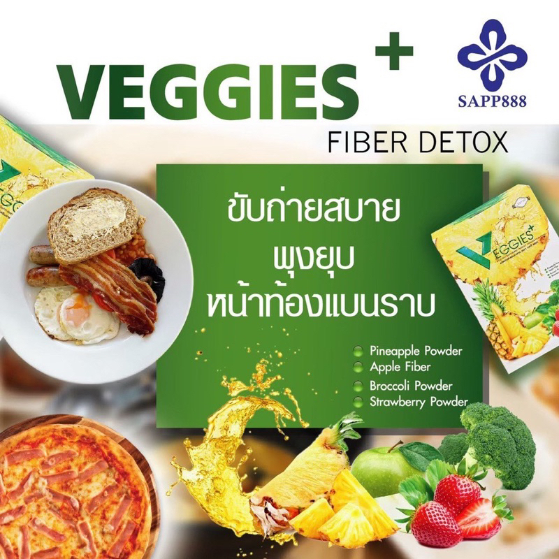 VEGGIES PLUS เวจจี้ พลัส sapp888 ไฟเบอร์ รสสัปประรด ไม่ปวดบิด | Shopee Thailand
