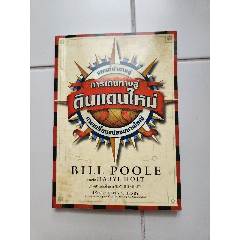 แผนที่นำไปสู่ การเดินทางสู่ดินแดนใหม่ การเปลี่ยนแปลงขนานใหญ่ : Bill ...