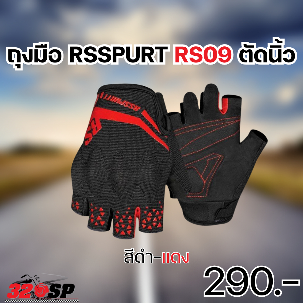 ถุงมือ RSSPURT RS09 ตัดนิ้ว 2สี ส่งไว !!320SP | Shopee Thailand
