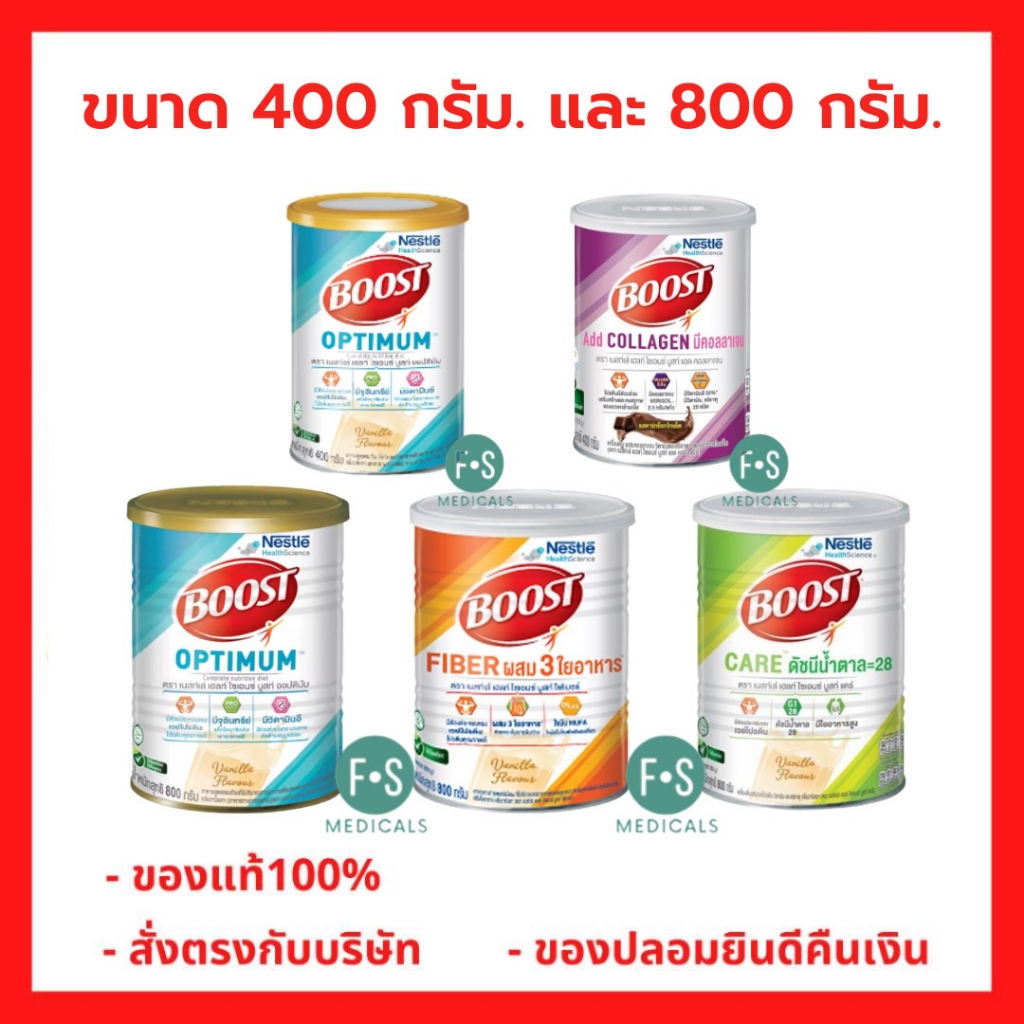 ล็อตใหม่!! Boost Optimum, Care, Fiber & Collagen 400-800 g. บูสท์ ออปติ ...