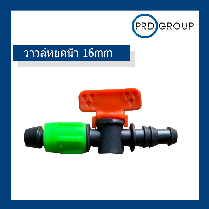 วาวล์หยดน้ำ 16mm วัสดุ Other | Shopee Thailand
