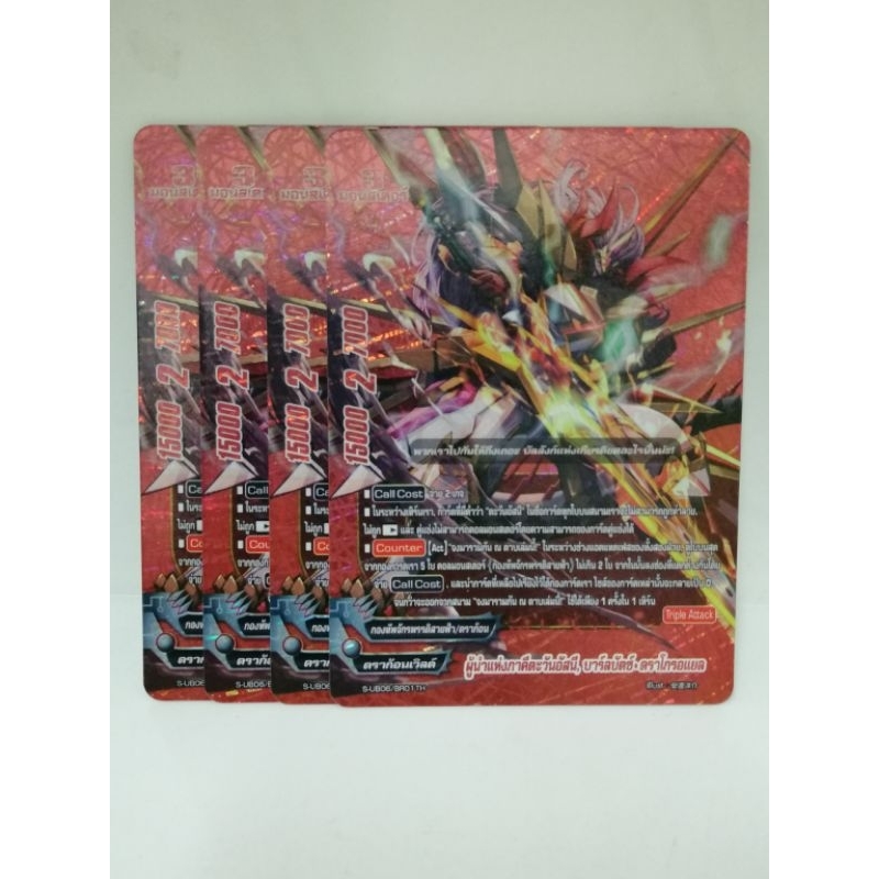 BFT-S-UB06-1,S-UB06-2แจ็คไนฟ์, อบิเกล, ดราก้อนไรเท | Shopee Thailand