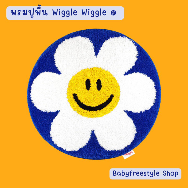 พรมปูพื้น พรมเช็ดเท้า Wiggle wiggle - Smile We Love | Shopee Thailand