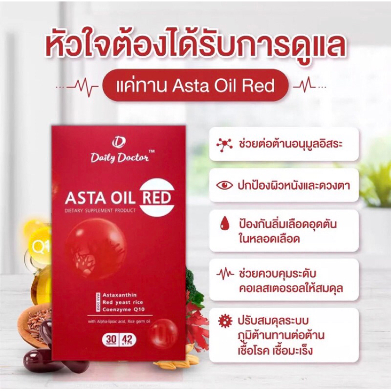 Astra Oil Red อาหารเสริมบำรุงหัวใจ ป้องกันลิ่มเลือดหัวใจอุดตัน ต้านการ ...