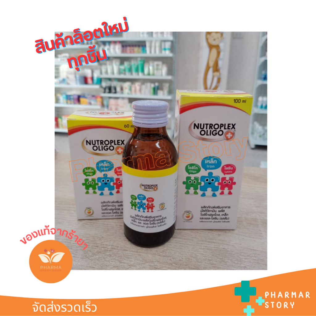 ์ี์ืื่Nutroplex oligo Plus เสริมธาตุเหล็ก ไลซีน | Shopee Thailand