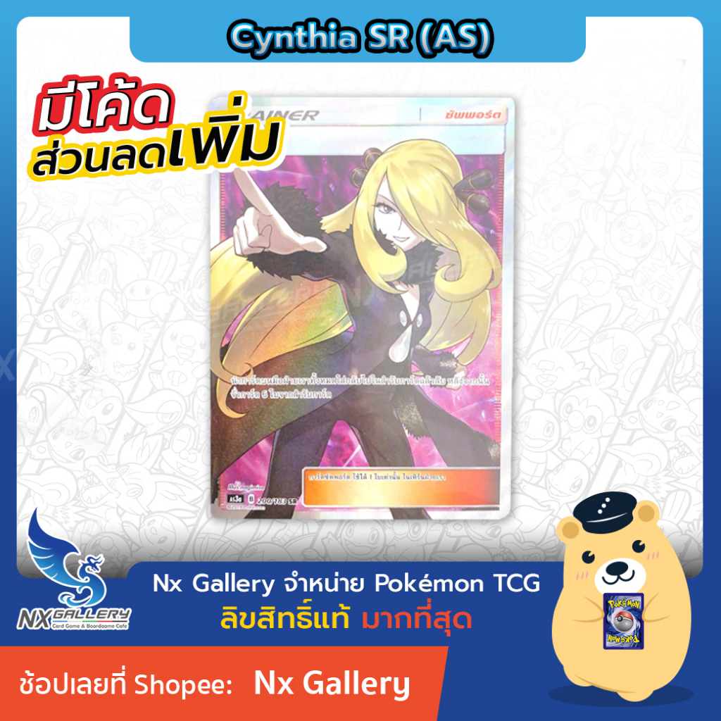 [Pokemon] Single Card - การ์ดโปเกมอน แยกใบ - ชิโรนะ Cynthia SR (Super ...