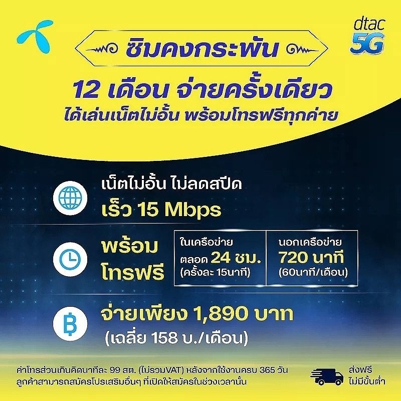 ซิมเทพ dtac 15M ไม่จำกัดปริมาณ 12 เดือน ส่งไว |เบอร์คัดพิเศษ A+| | Shopee Thailand