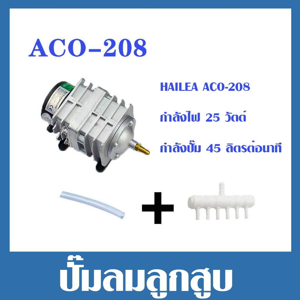 ปั๊มออกซิเจน ปั๊มลมบ่อปลา ปั๊มลมบ่อกุ้ง ACO-208 ACO-318 ACO-388D ACO-009 ACO-380 ACO-500 ...