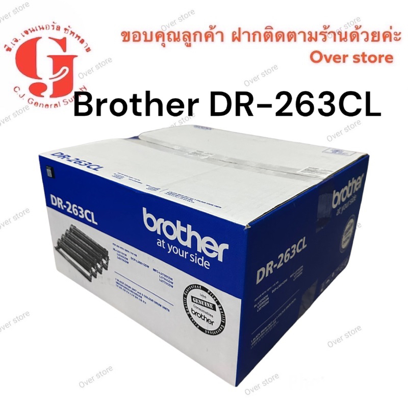Brother DR-263 CL Drum Unit ตลับชุดดรัม ของแท้และของเทียบ | Shopee Thailand