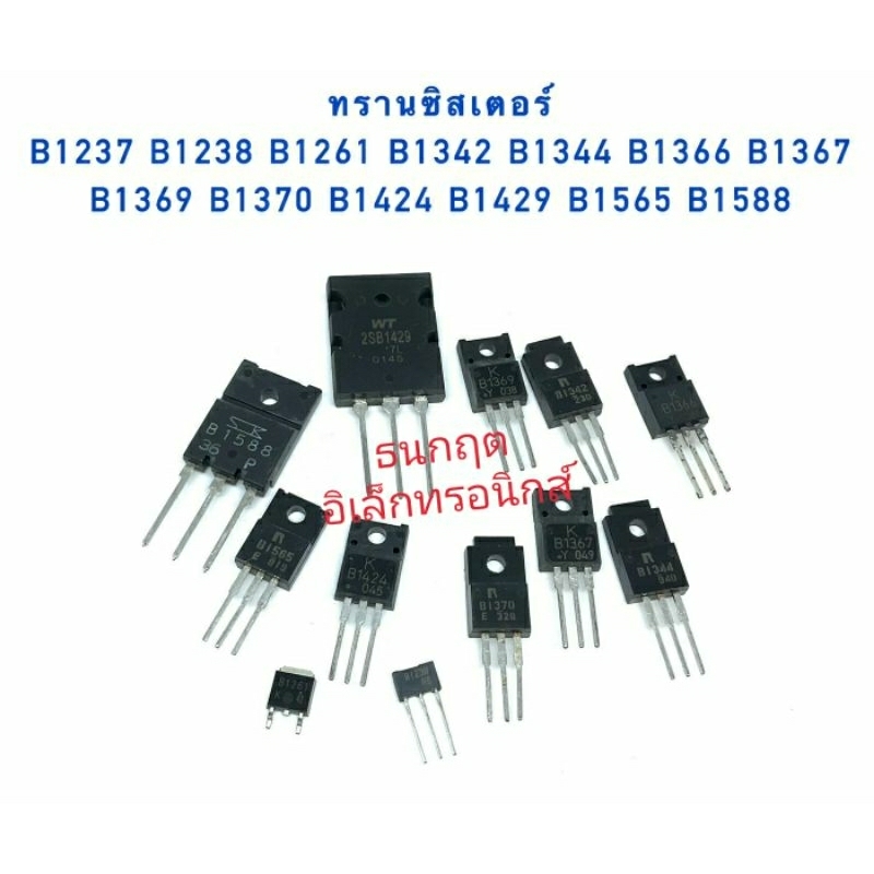 ทรานซิสเตอร์ B1237 B1238 B1261 B1342 B1344 B1366 B1367 B1369 B1370 ...