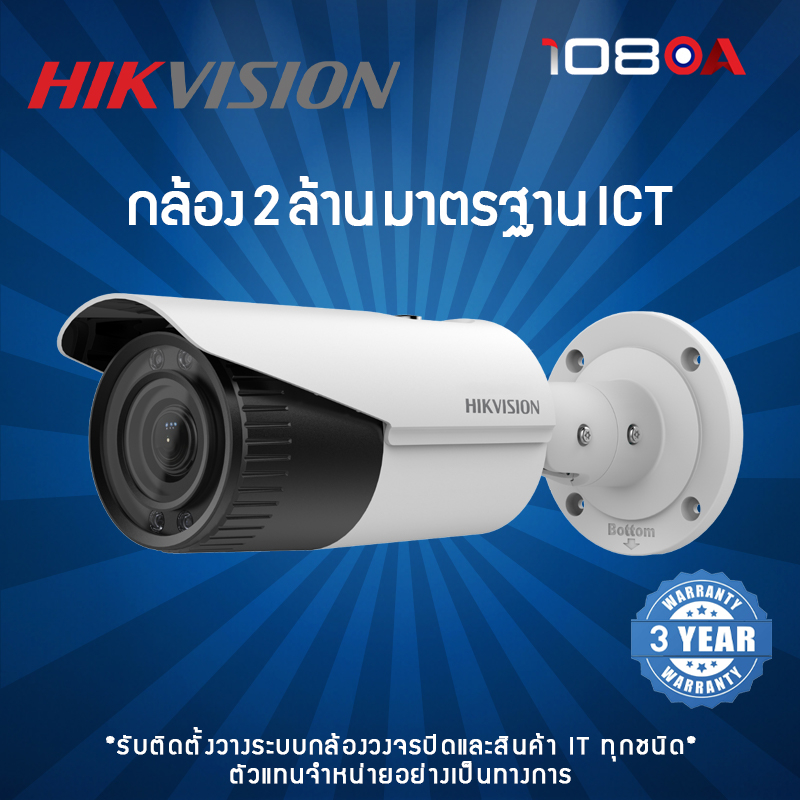 Hikvision กล้องวงจรปิด รุ่น DS-2CD2621G0-IZ 2MP (2.8-12mm) | Shopee Thailand