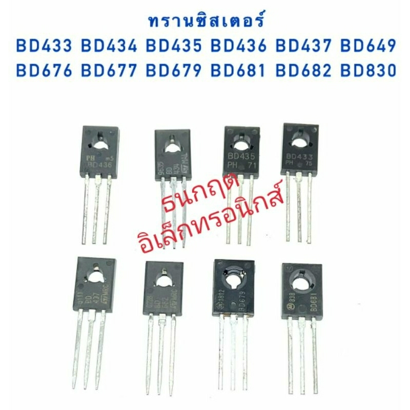 ทรานซิสเตอร์ BD433 BD434 BD435 BD436 BD437 BD649 BD676 BD677 BD679 BD681 BD682 BD830 สินค้าพร้อม ...