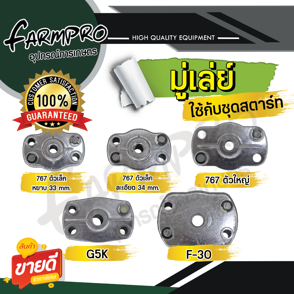 มู่เล่ เครื่องพ่นยา 767 พ่นปุ๋ย G5K ฝาครอบเขี้ยวสตาร์ท เขี้ยวลานสตาร์ท | Shopee Thailand