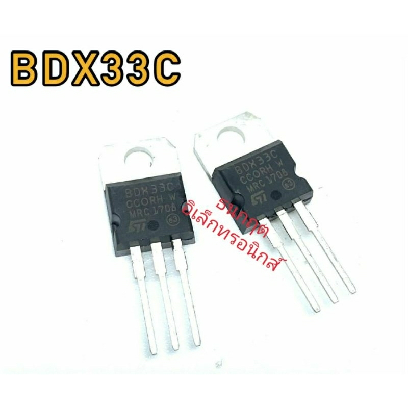 BDX33C BDX34C BDX53C BDX54C สินค้าพร้อมส่ง มีราคาขายส่ง | Shopee Thailand