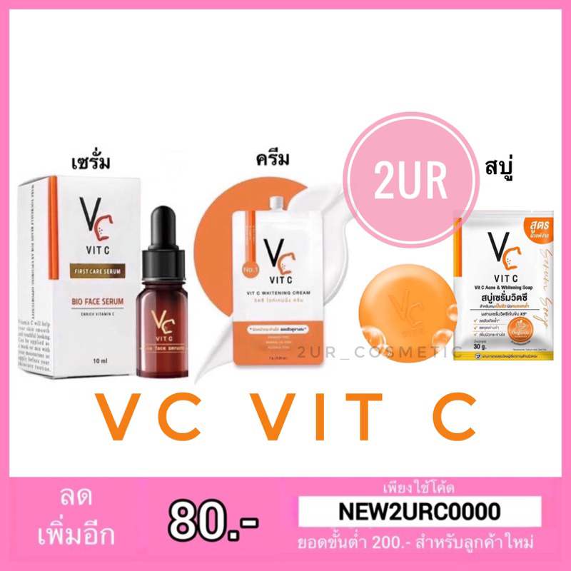 VC วิตซีน้องฉัตร Vit C Bio Face Whitening Cream | Shopee Thailand