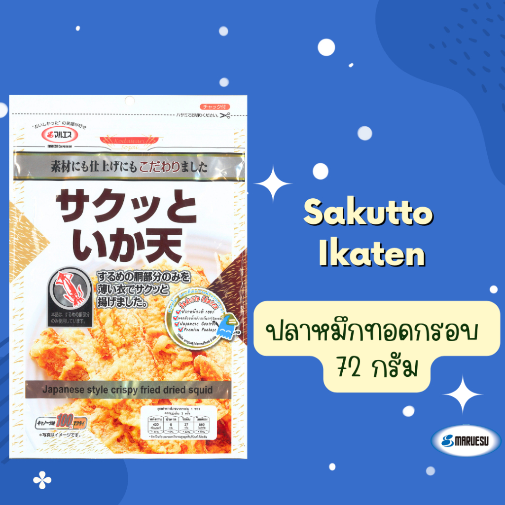 MARUESU Sakutto Ikaten 72 g. | Shopee Thailand
