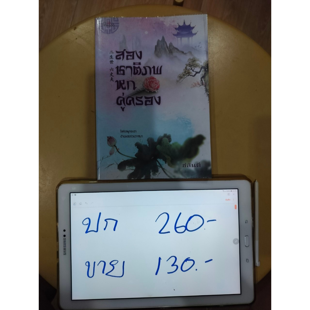 สองชาติภพหกคู่ครอง ลด 50% | Shopee Thailand