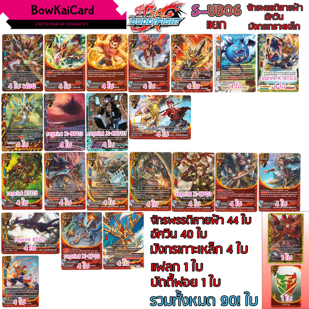 S-UB06 จักรพรรดิสายฟ้า อัศวิน มังกรเกราะเหล็ก sub06 Buddyfight | Shopee Thailand