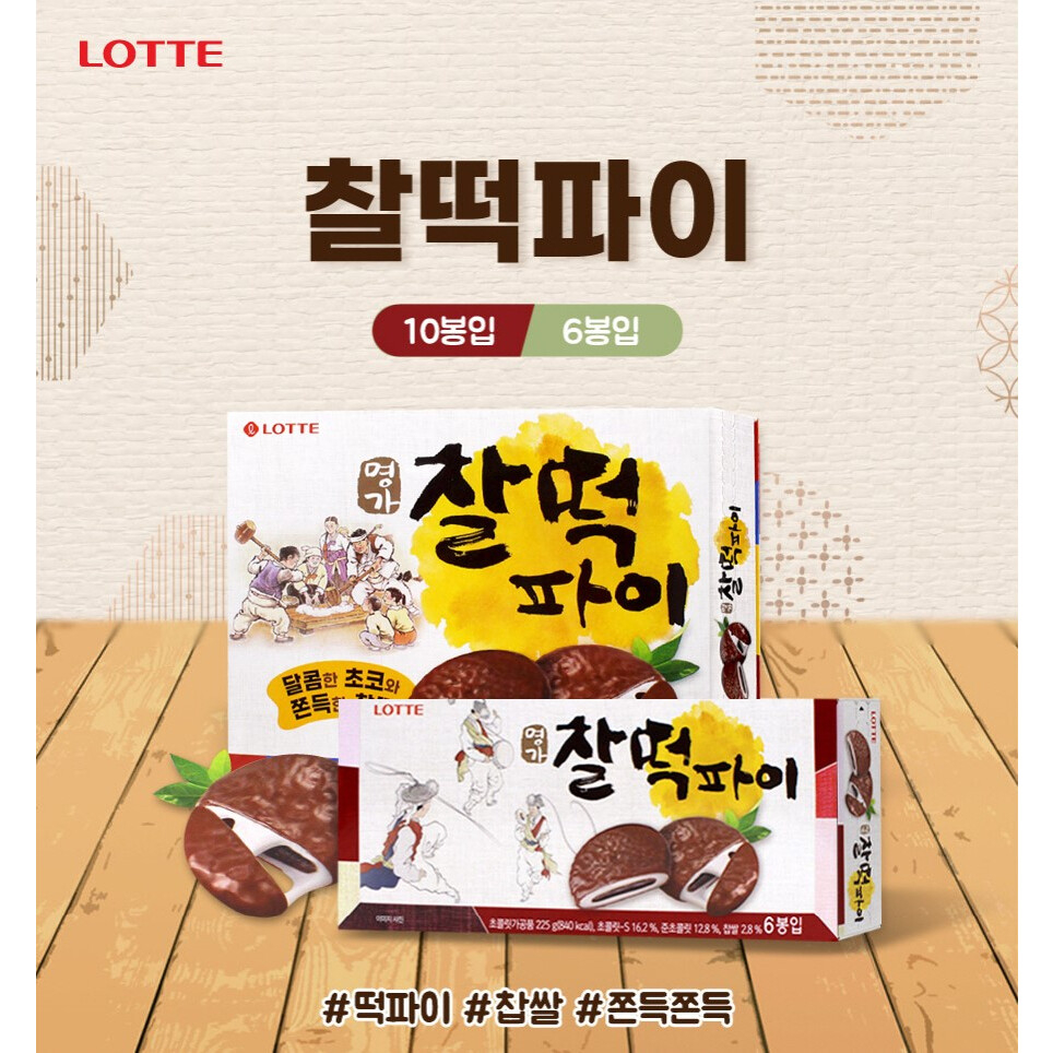 ขนมซัลต็อกพาย ช็อกโก้พายสอดไส้ต็อกเกาหลี lotte choco sticky rice cake ...