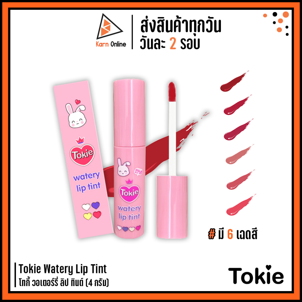 Tokie Watery Lip Tint โทกี้ วอเตอร์รี่ ลิป ทินต์ (4 กรัม) มี 6 เฉดสีให้ ...
