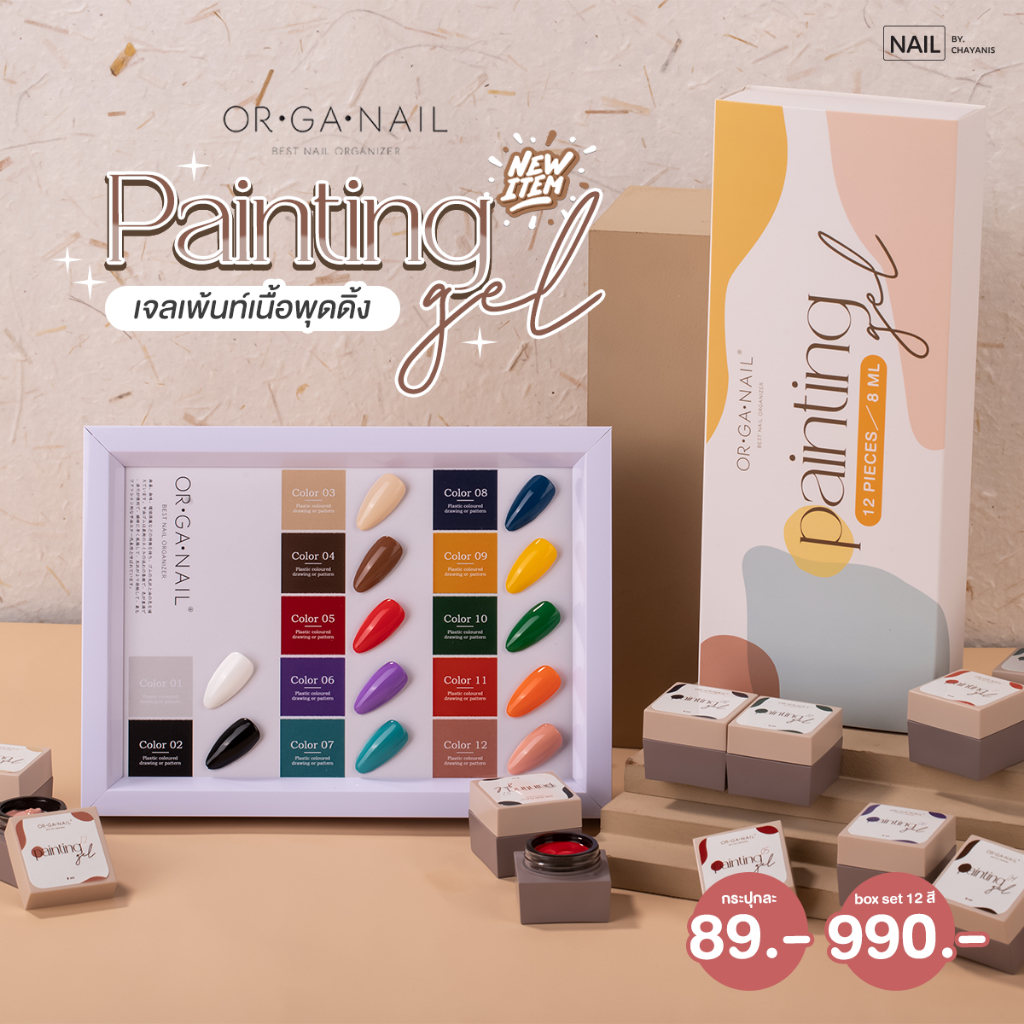 Box Set Painting gel Organail แบบครบสี สีเจลเพ้นท์เนื้อพุดดิ้ง ออแกเนล ...