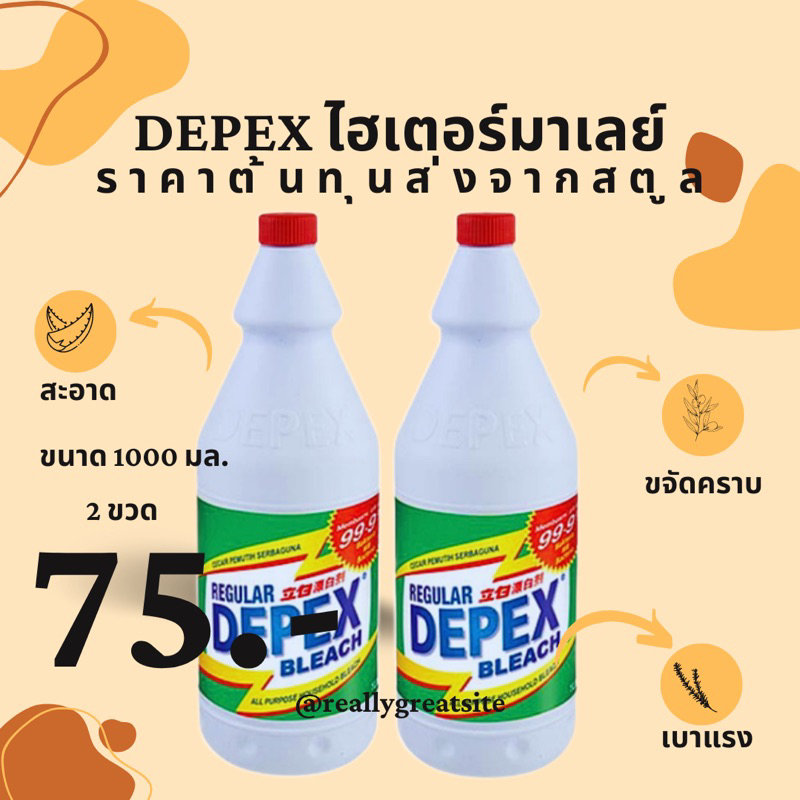 ปรับเป็นฉลากไทย คุ้มสุด พร้อมส่ง DEPEX น้ำยาขจัดคราบฝังลึก ไฮเตอร์ ...