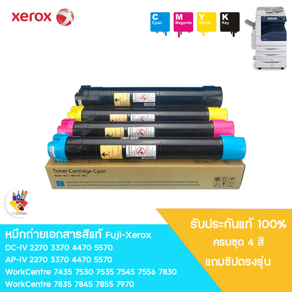 ชุดหมึกแท้ 100% ใช้กับ fuji Xerox WorkCentre 7525 7530 7535 7545 7556 ...