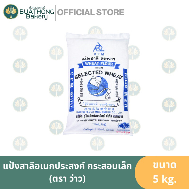 แป้งว่าว แป้งสาลีอเนกประสงค์ ตราว่าว 5kg. Kite Flour All Purpose Flour ...