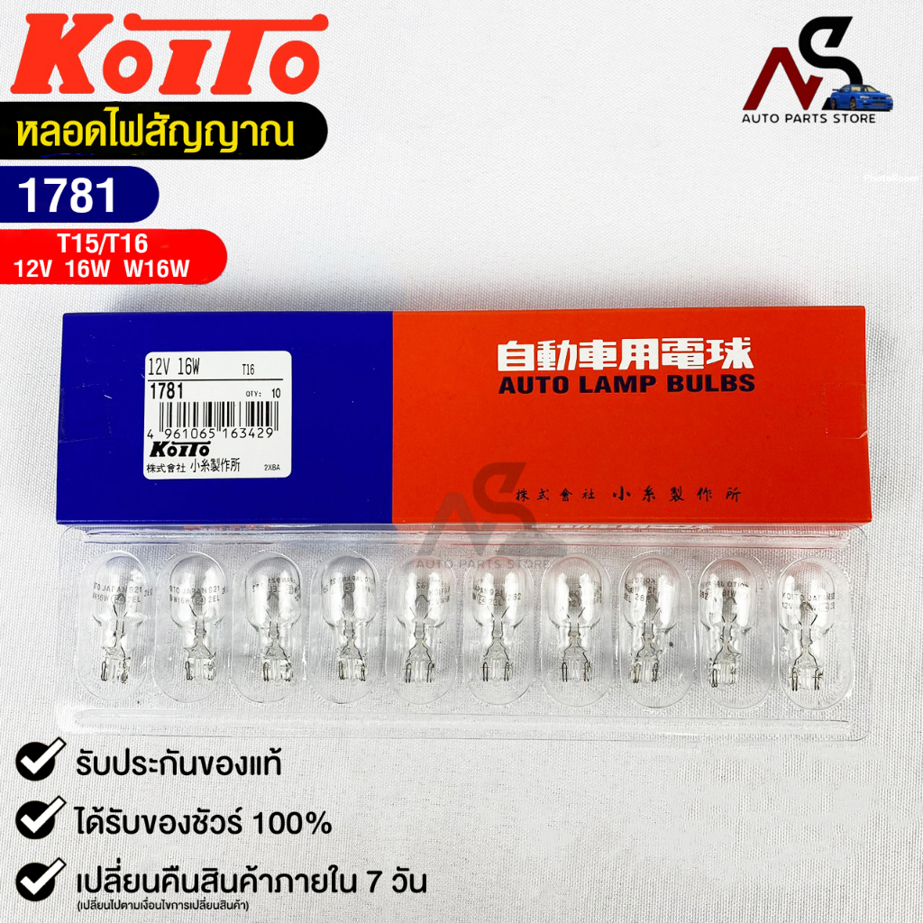 หลอดไฟสัญญานรถยนต์ KOITO T15/T16 12V 16W W16W (1กล่อง10หลอด) MADE IN ...