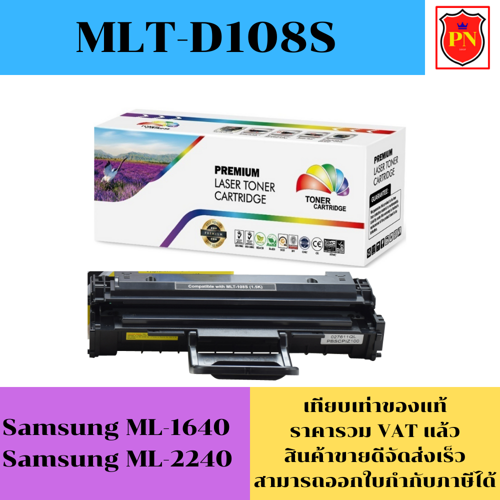 ตลับหมึกโทนเนอร์ Samsung MLT-D108S (เทียบเท่าราคาพิเศษ) FOR Samsung ML ...