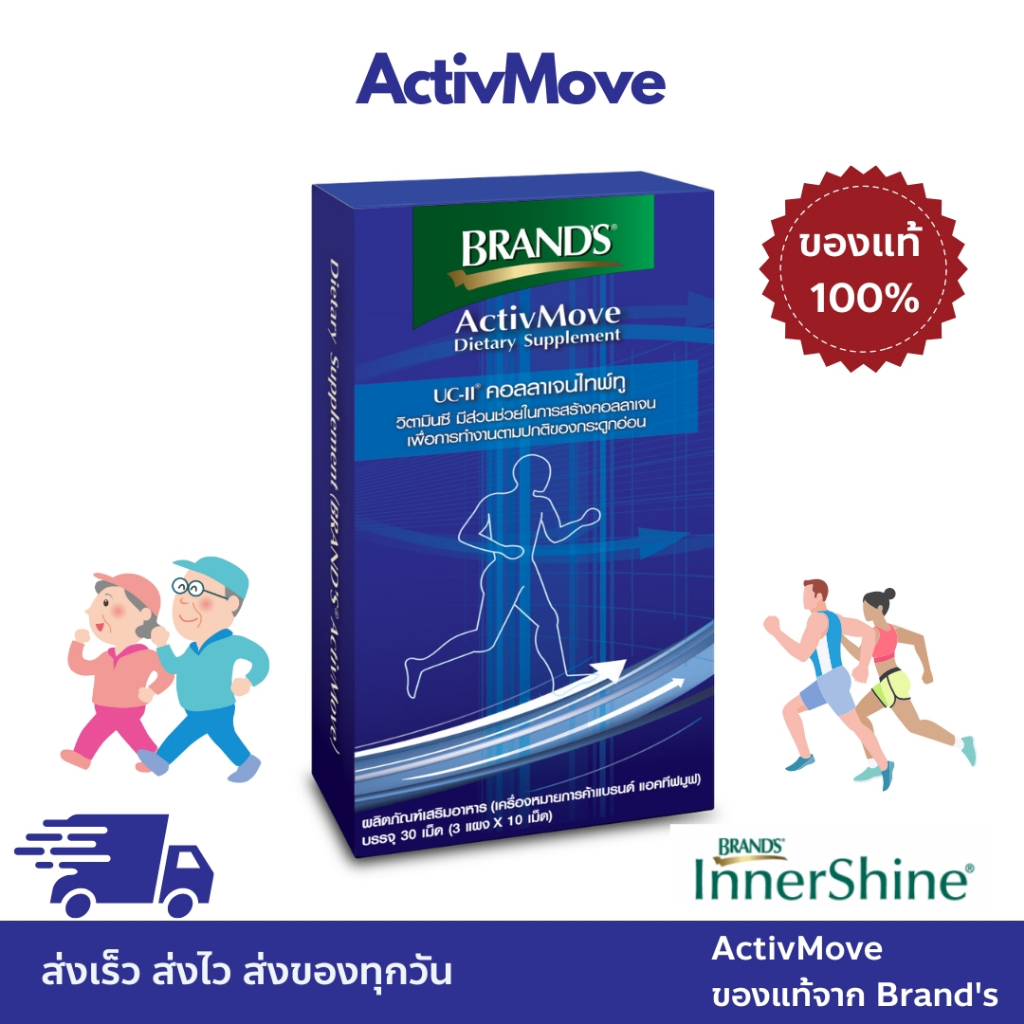 BRAND'S ActivMove แบรนด์ แอคทีฟมูฟ ของเเท้ 100% 1 กล่อง ( 30 เม็ด/กล่อง ...