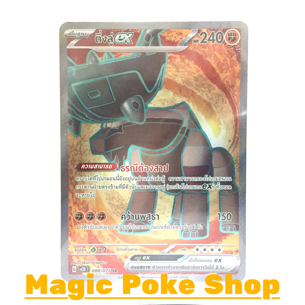 ติ่งลู่ EX (SR) ต่อสู้ ชุด สโนว์ฮาซาร์ด - เคลย์เบิสต์ การ์ดโปเกมอน (Pokemon Trading Card Game ...