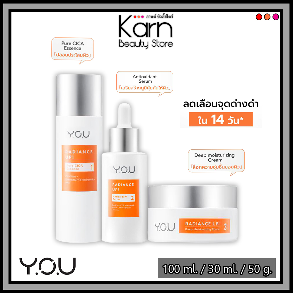Y.O.U Radiance Up ! วาย โอ ยู เรเดียนซ์ อัป Pure Cica Essence ...