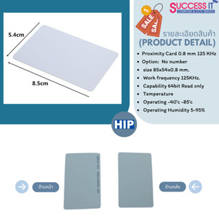 บัตรคีย์การ์ด HIP Proximity Card RFID บาง 0.8mm No Run 125KHz (ไม่เรียง ...