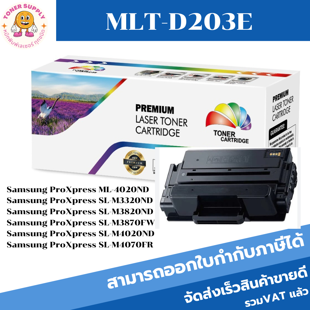 MLT-D203E (10K)ตลับหมึกพิมพ์เลเซอร์ Color Box ดำ สำหรับปริ้นเตอร์รุ่น ...