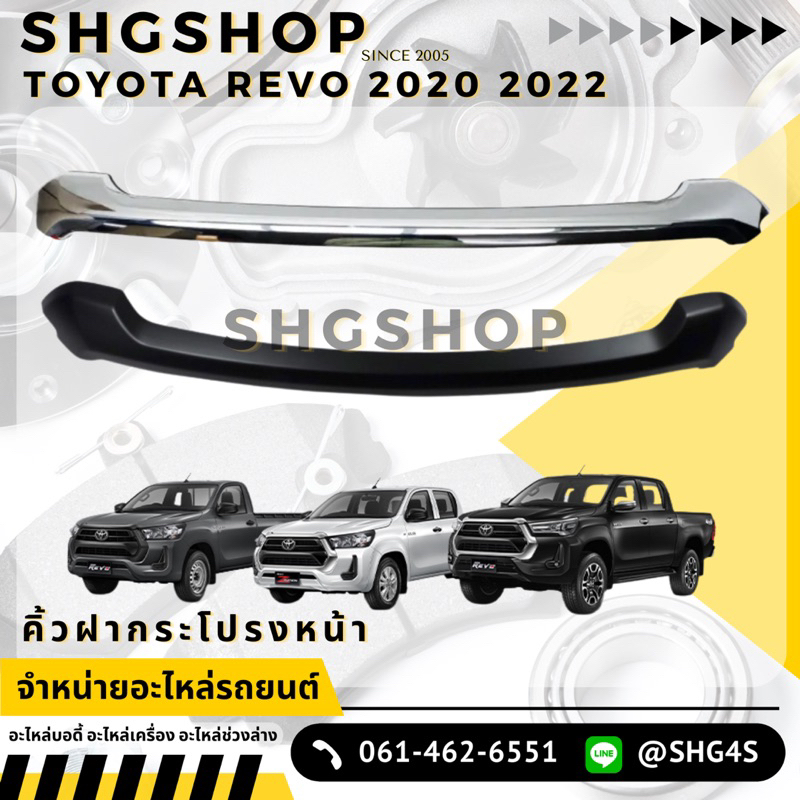 คิ้วฝากระโปรงหน้า Toyota Revo 2020 รีโว้ 2020 แท้ศูนย์ 75770-0K380 ...