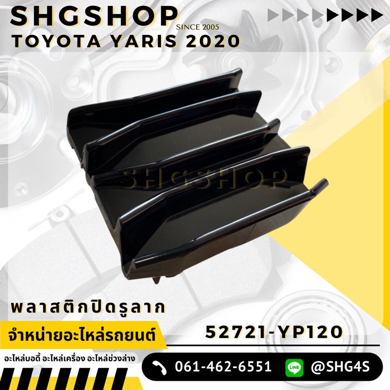 ฝาปิดรูลากรถ Toyota Yaris 2020 รูลากรถ แท้ศูนย์ 52721-YP120 | Shopee ...