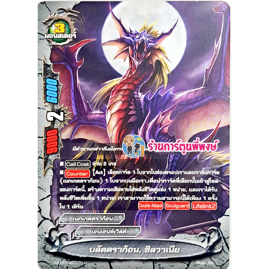 บัดดี้ไฟท์ S-UB06-1 แยกใบ จักรพรรดิสายฟ้า อาโธร่า อัศวิน ดราก้อน สตาร์ Buddyfight ภาค ชิน การ์ด ...