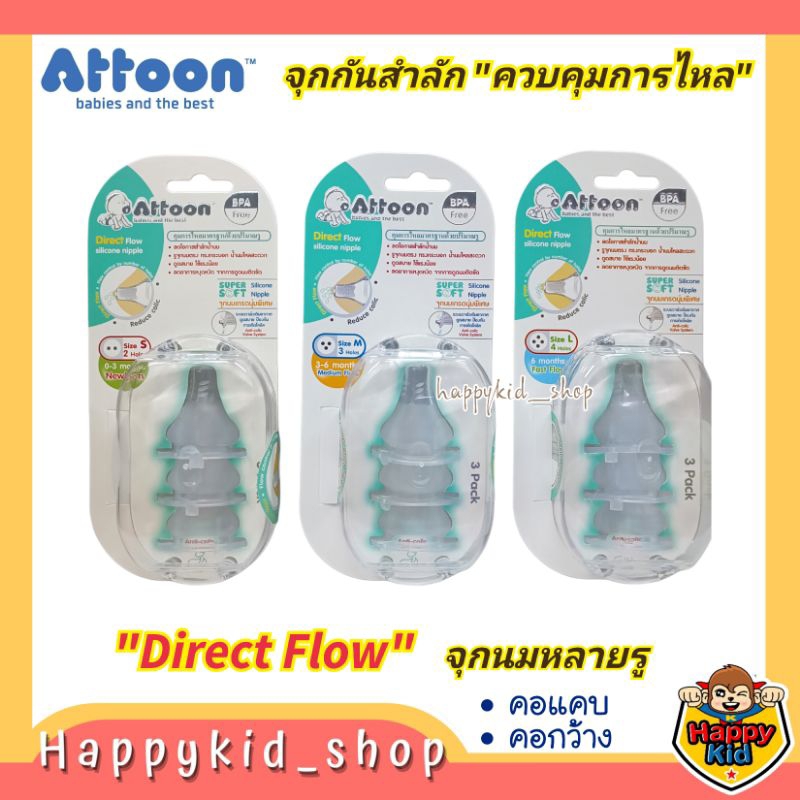 ATTOON แอทตูน จุกนมหลายรู Direct Flow เสมือนนมแม่ ควบคุมการไหล กันสำลัก | Shopee Thailand