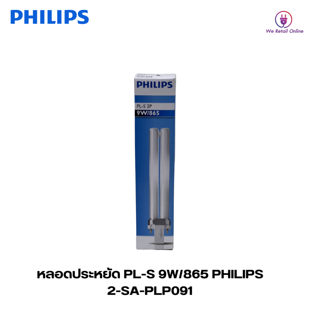 หลอดประหยัด PL-S 9W/865 2P PHILIPS | Shopee Thailand